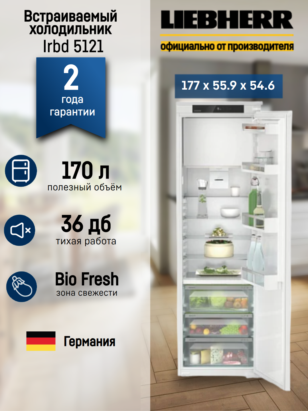 Встраиваемый холодильник Liebherr Irbd 5121, морозильная камера сверху