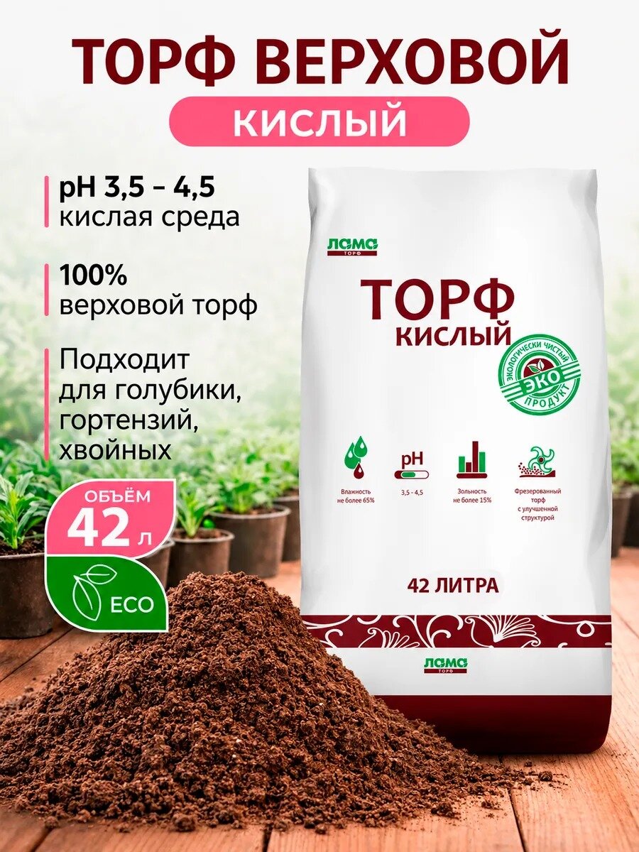 Торф кислый для голубики 42 л