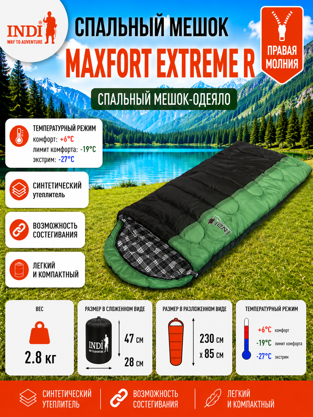 Спальный мешок Indiana Maxfort Extreme R, спальный мешок-одеяло с подголовником, правая молния, состегиваемый, для походов, рыбалки и кемпинга, до -27C