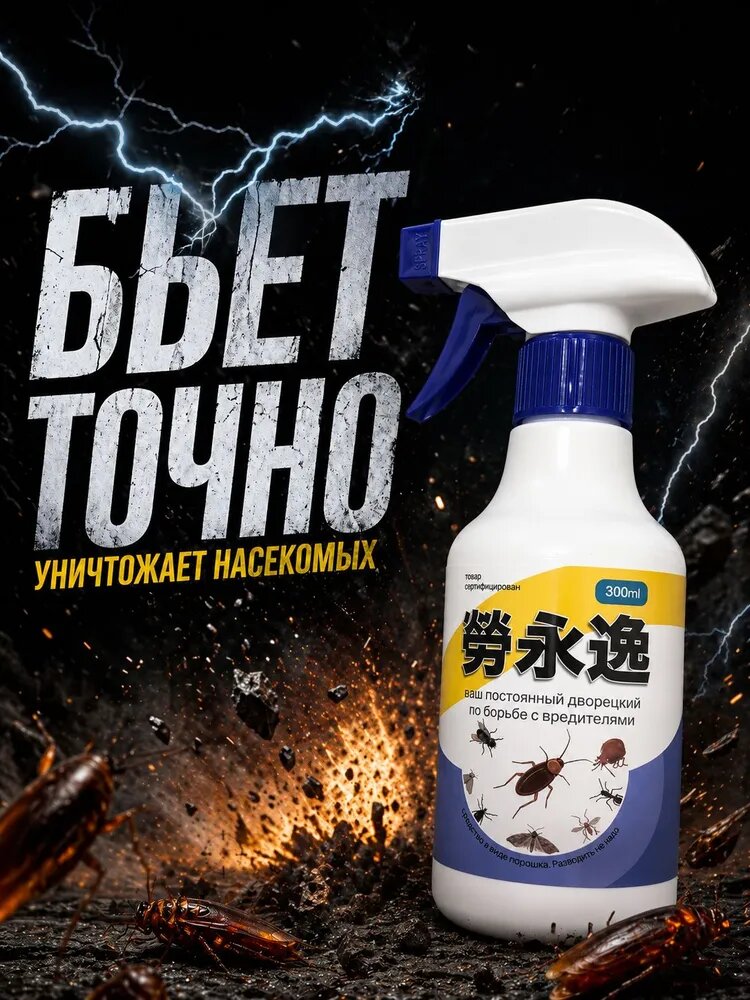 Спрей от насекомых, 1 штука, эффективный