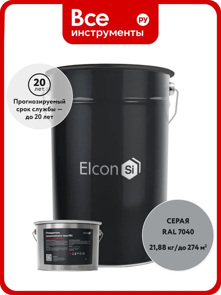 Эмаль полиуретановая двухкомпонентная Elcon PU комплект 20 кг + 1,88 кг серая RAL 7040 00-00750897