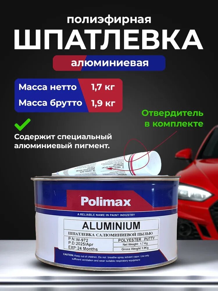 Шпатлевка c алюминием автомобильная 1,9 кг Polimax Aluminium (с отвердителем 45 г) Полимакс