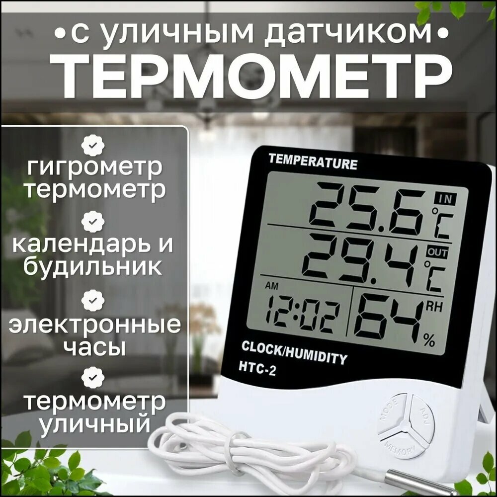 Погодная станция цифровая для измерения температуры и влажности. Термометр комнатный. Гигрометр