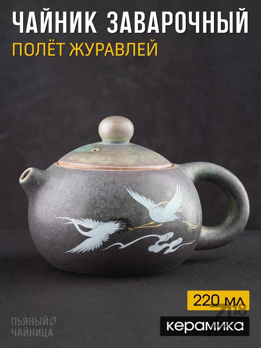 Сяньхэ Хуаньцай, обработанный в печи Чайник, Бытовой керамический Чай ручной работы Кунг-фу Сиши, Одно