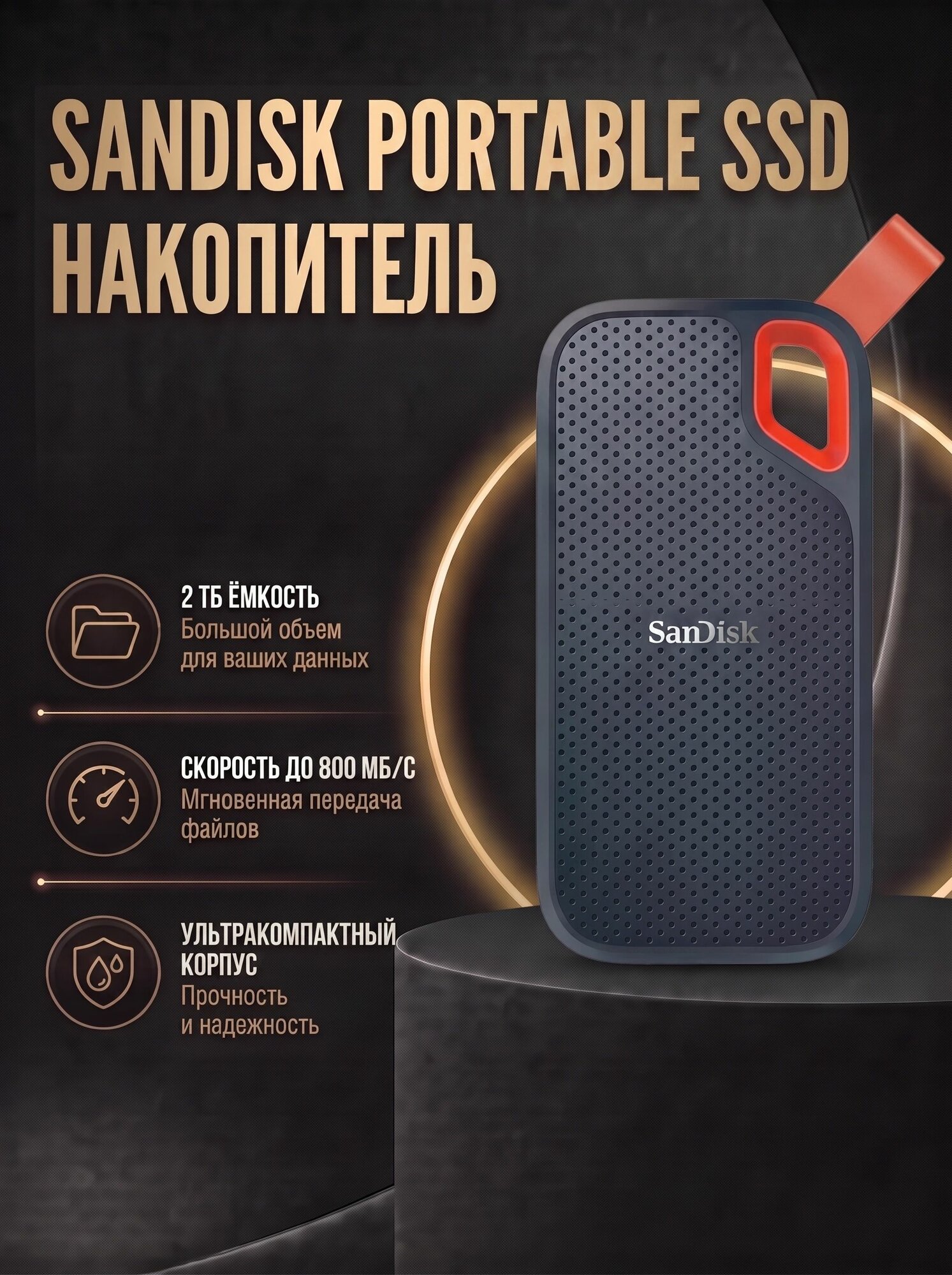 Внешний SSD 2TB SanDisk Portable (SDSSDE30-2T00-G26), черный