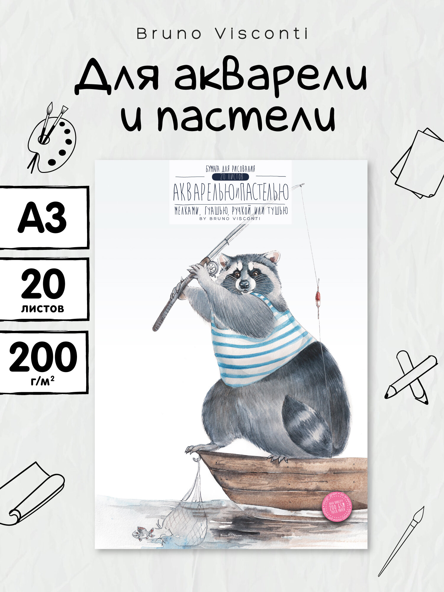 Бумага для акварели А3 Bruno Visconti набор 20 листов 200 г/м2 / акварельная бумага для рисования А3 для пастели / белый картон для школы
