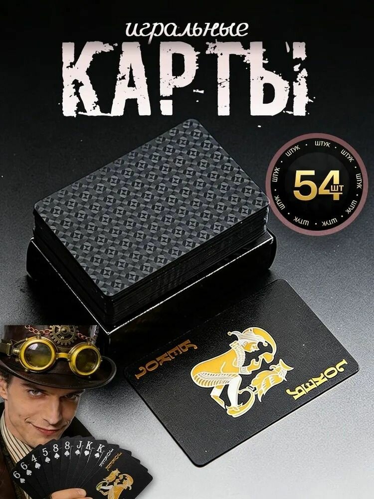 Игральные карты 100% пластик "Чёрный" 54 шт , Сувенирные карты с голографическими узорами, тактильно приятные на ощупь, Настольные игры для взрослых и детей