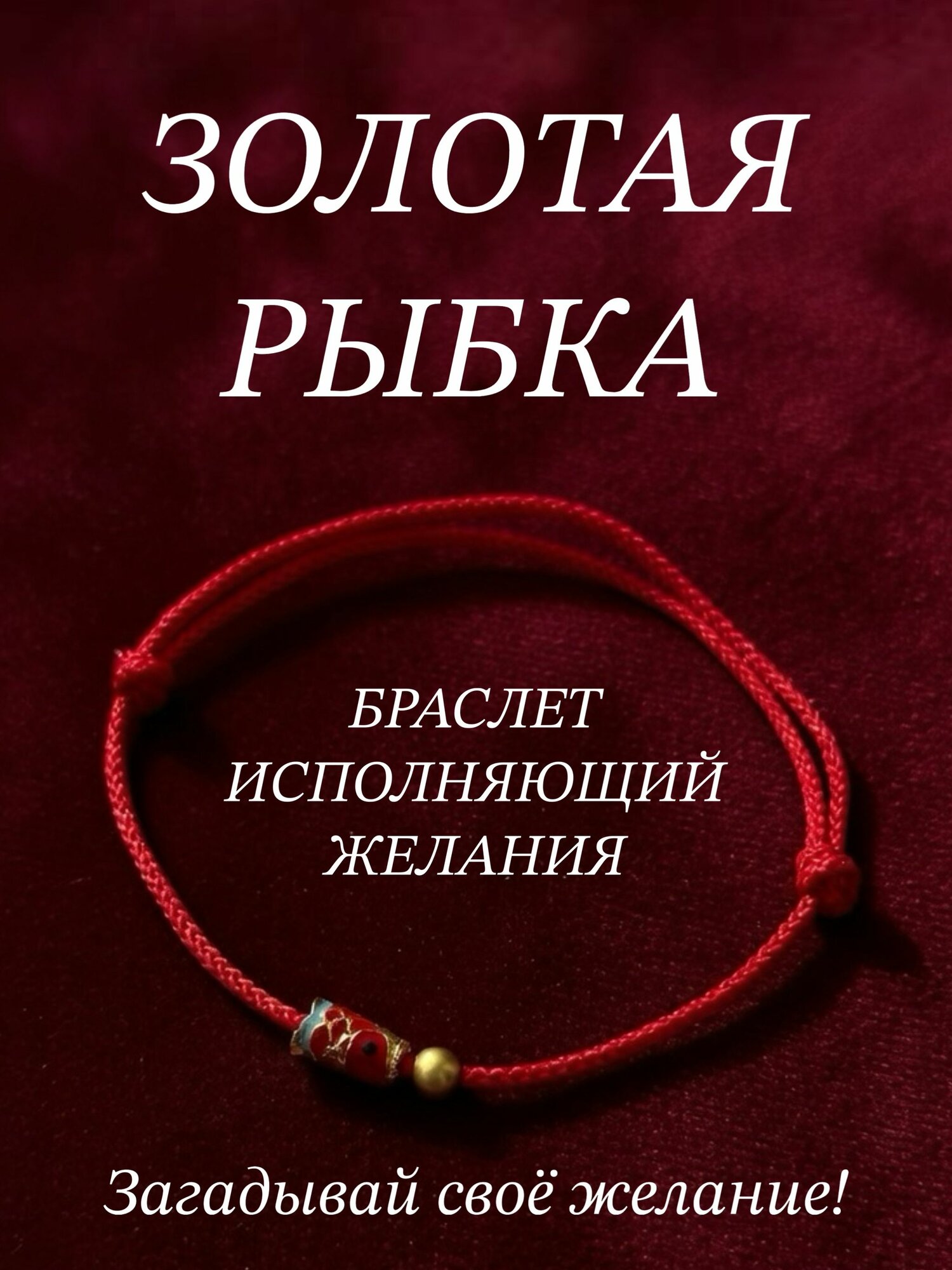 Браслет
