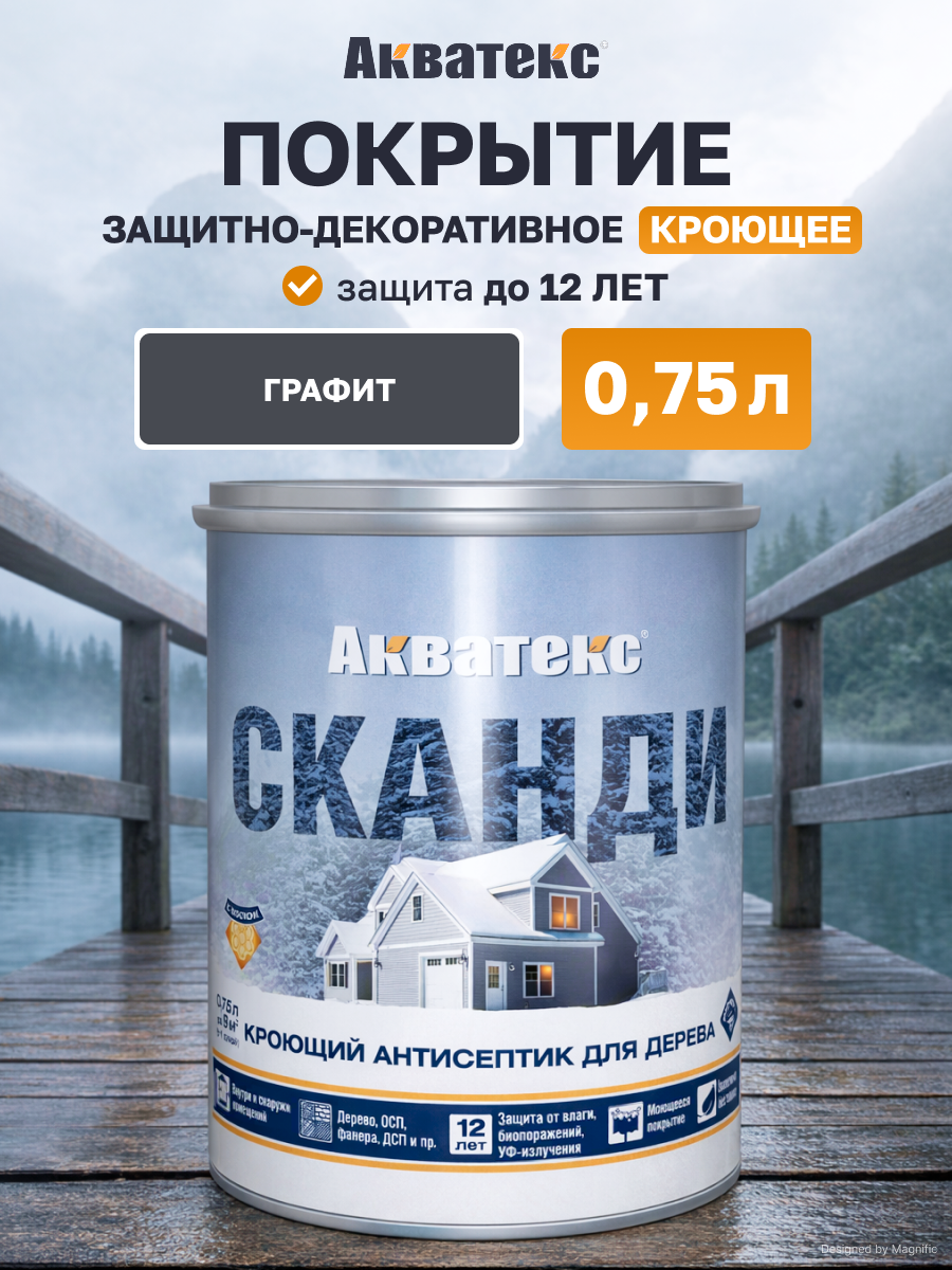 Антисептик для дерева Акватекс Сканди, кроющий, полуматовый, 0,75 л, графит