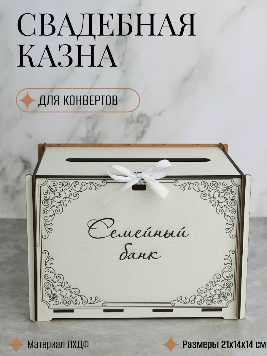 Семейный банк для денег Классика