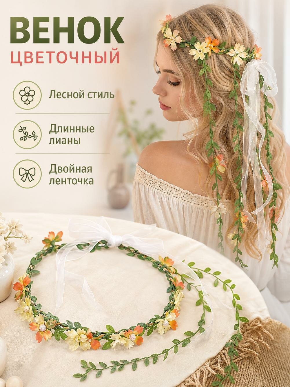 Плетеная гирлянда аксессуары для волос цветочная повязка на голову