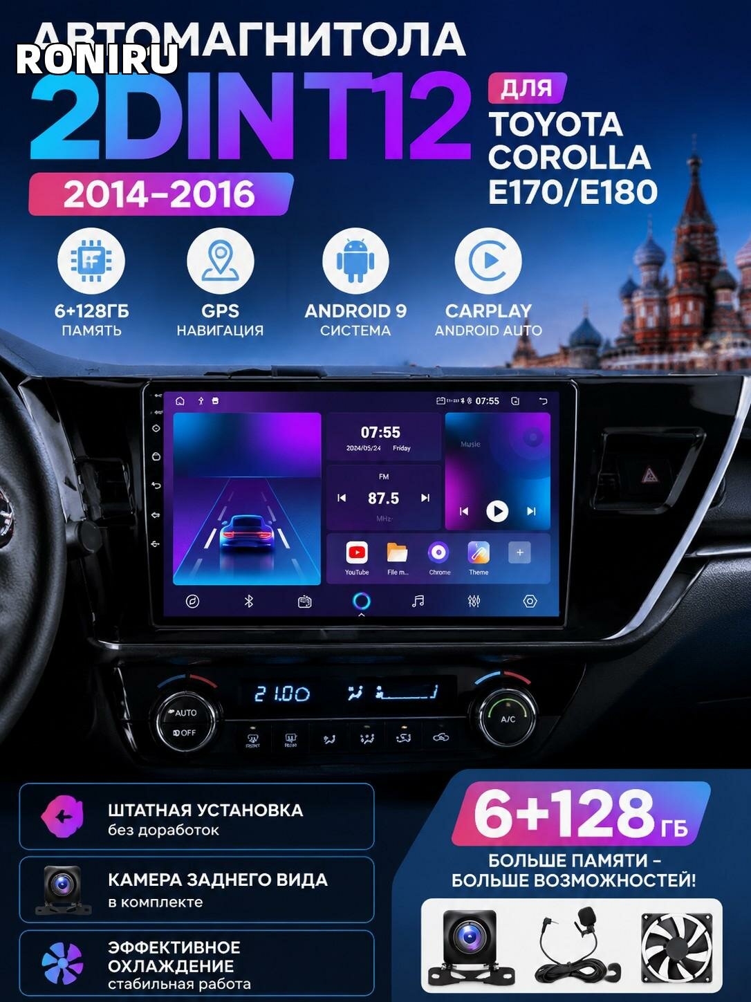 Автомагнитола 2DIN T12 6+128ГБ для Toyota Corolla E170/E180 2014–2016, Android 9, GPS, Android Auto/CarPlay, в штатное место