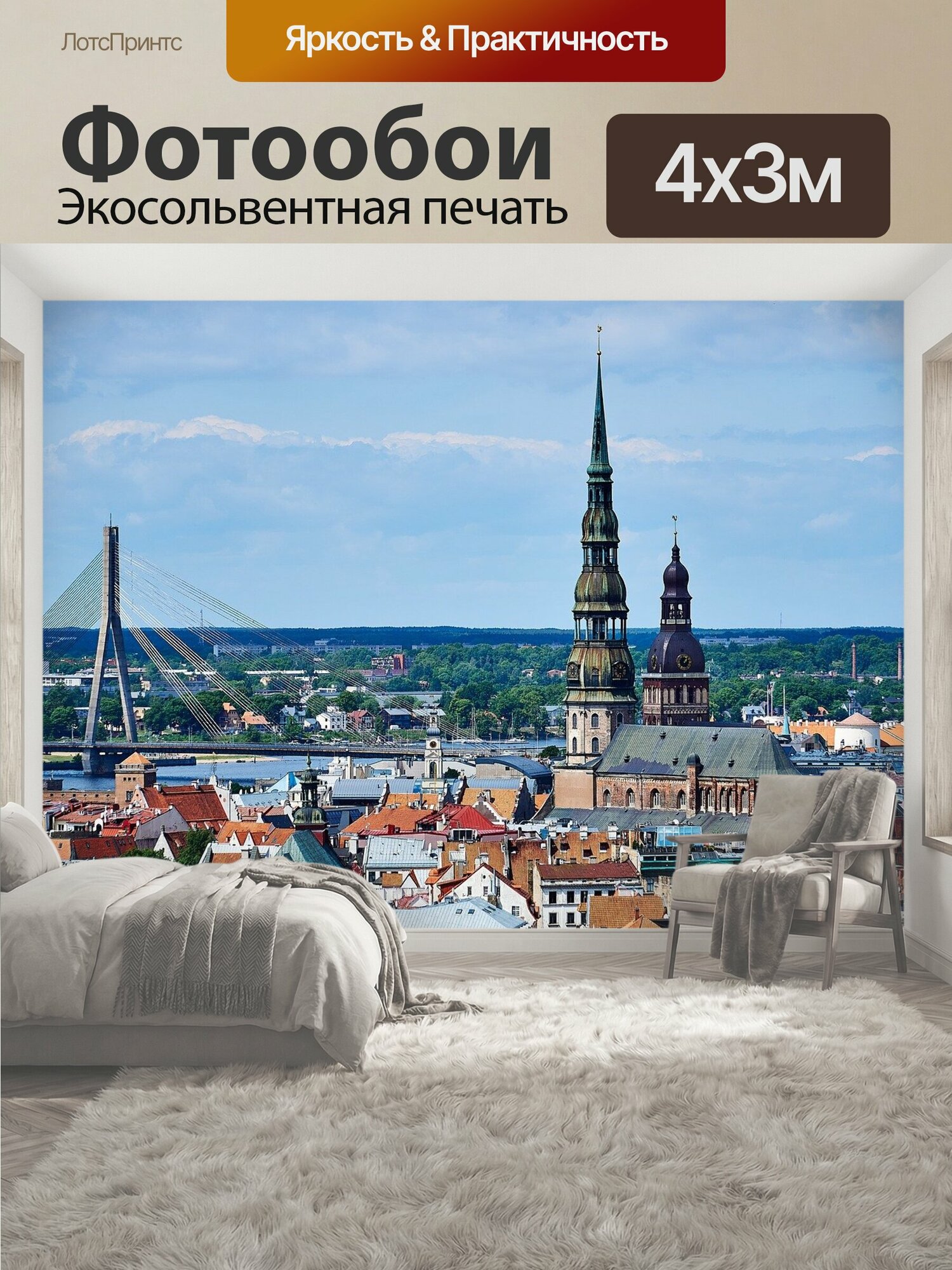 Фотообои "Рига, латвия, дом" 400x300 см. экосольвентная печать