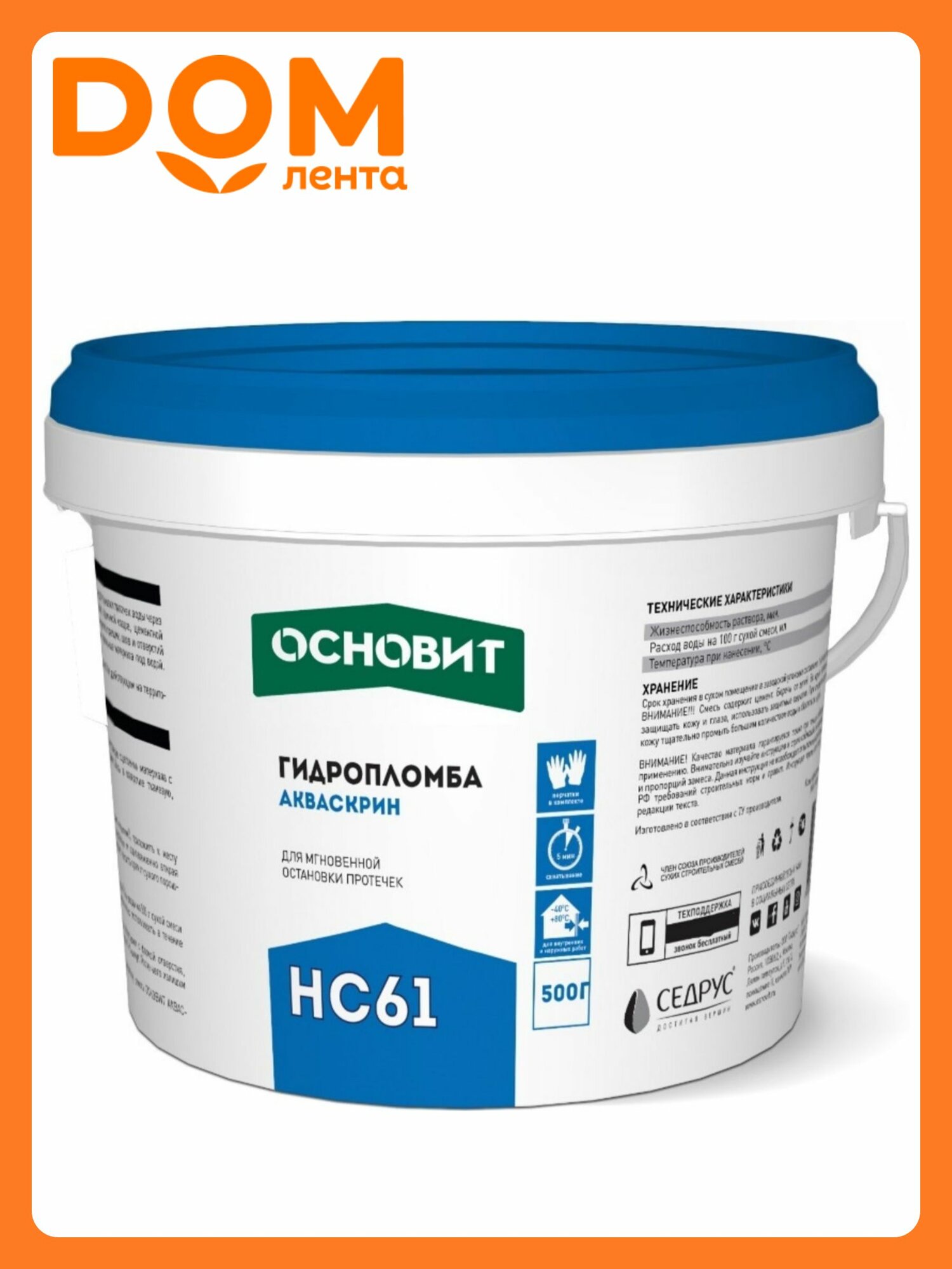 Гидропломба основит акваскрин HC61, 0.5 кг