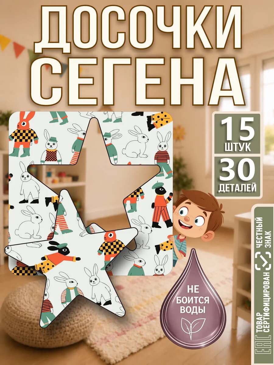 Развивающая игра пазл вкладыш для малышей, досточки Сегена, сортер, от 1 года