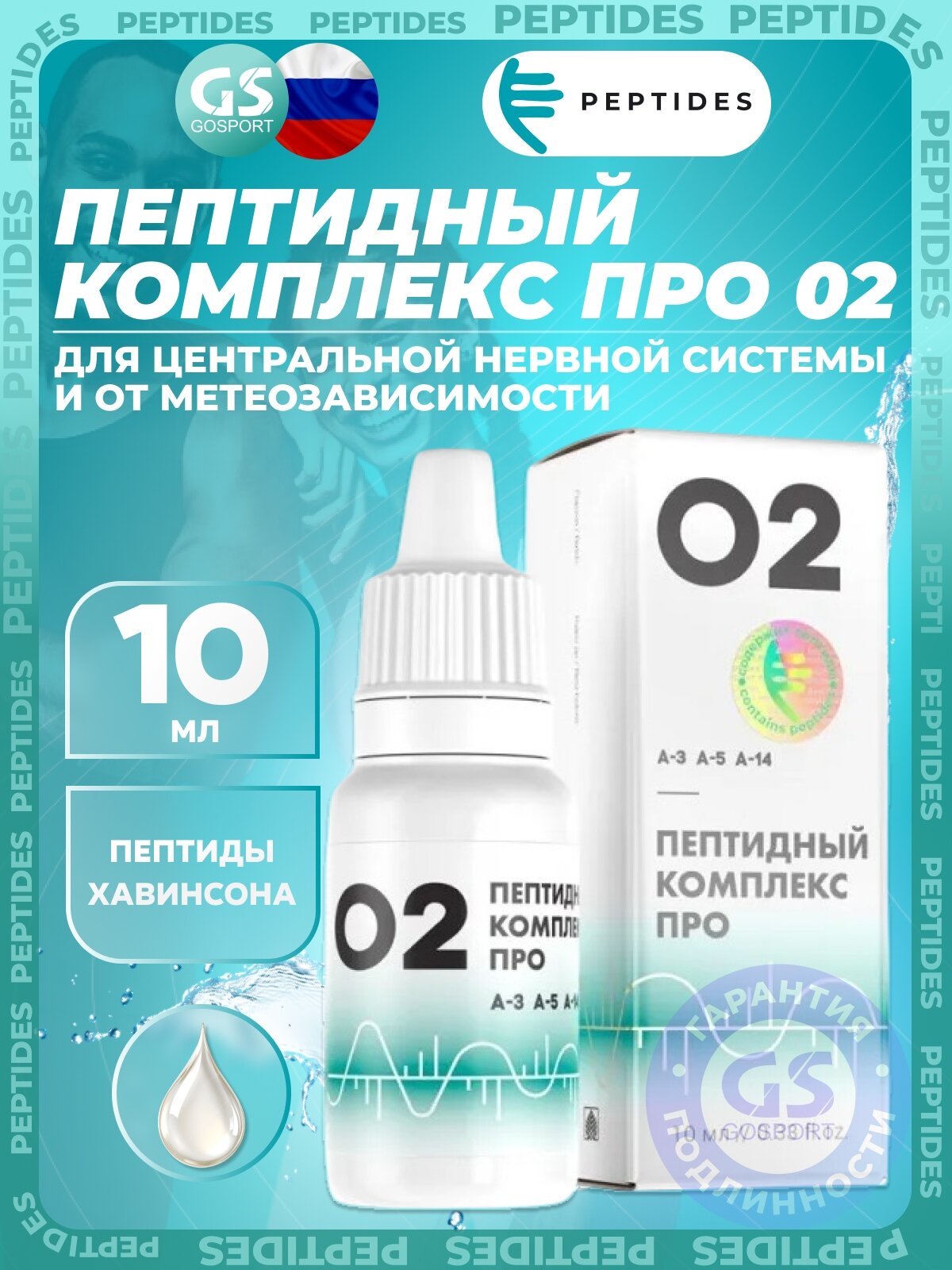 Пептиды Хавинсона PEPTIDES Пептидный комплекс про 02 10 мл