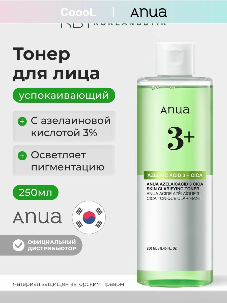 ANUA Тонер для лица очищающий Azelaic Acid 3 Cica Skin Clarifying Toner, 250 мл
