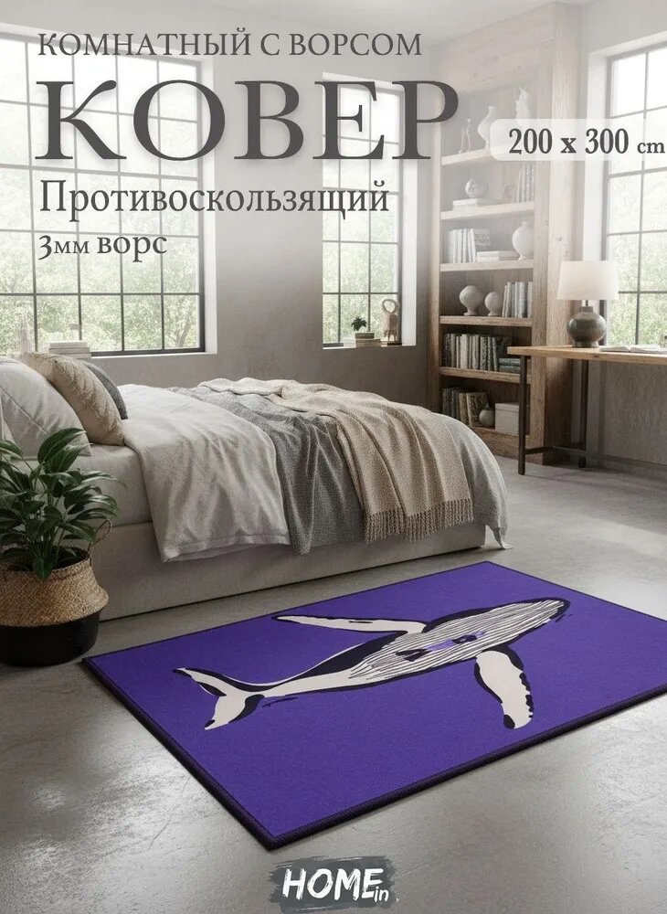 Tata Ковер безворсовый в комнату, гостиную, детскую, офис, балкон 200x300 см