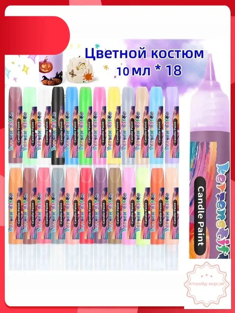 Краски-фломастеры для свечей 18 цветов по 10 мл Набор для росписи и декора свечей, DIY рукоделие