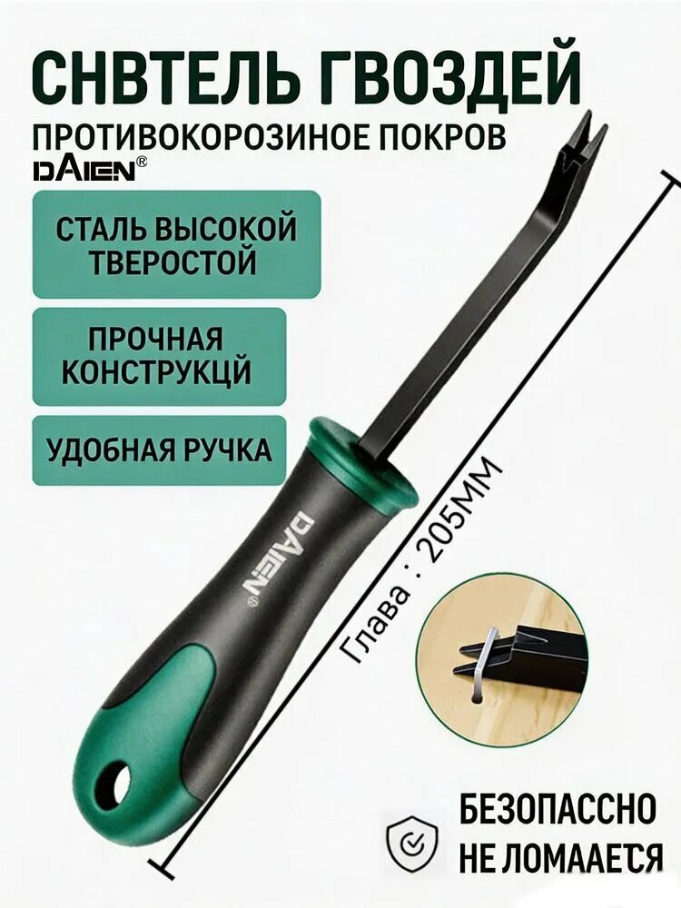 Выдергатель гвоздей длиной 95 мм, монтажный лом для извлечения гвоздей при столярных работах NEO DAIEN