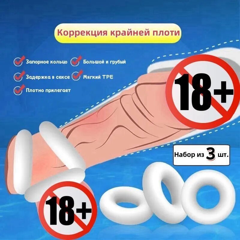 Набор из 3 шт. Эрекционное кольцо для мужчин, на член