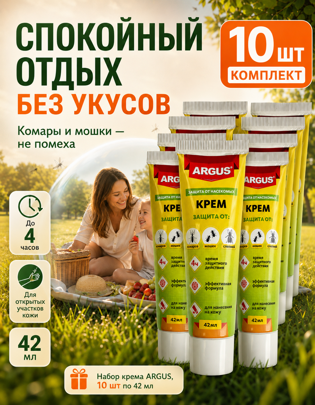 Крем от комаров 10 штук 42 мл от мошек для путешествий
