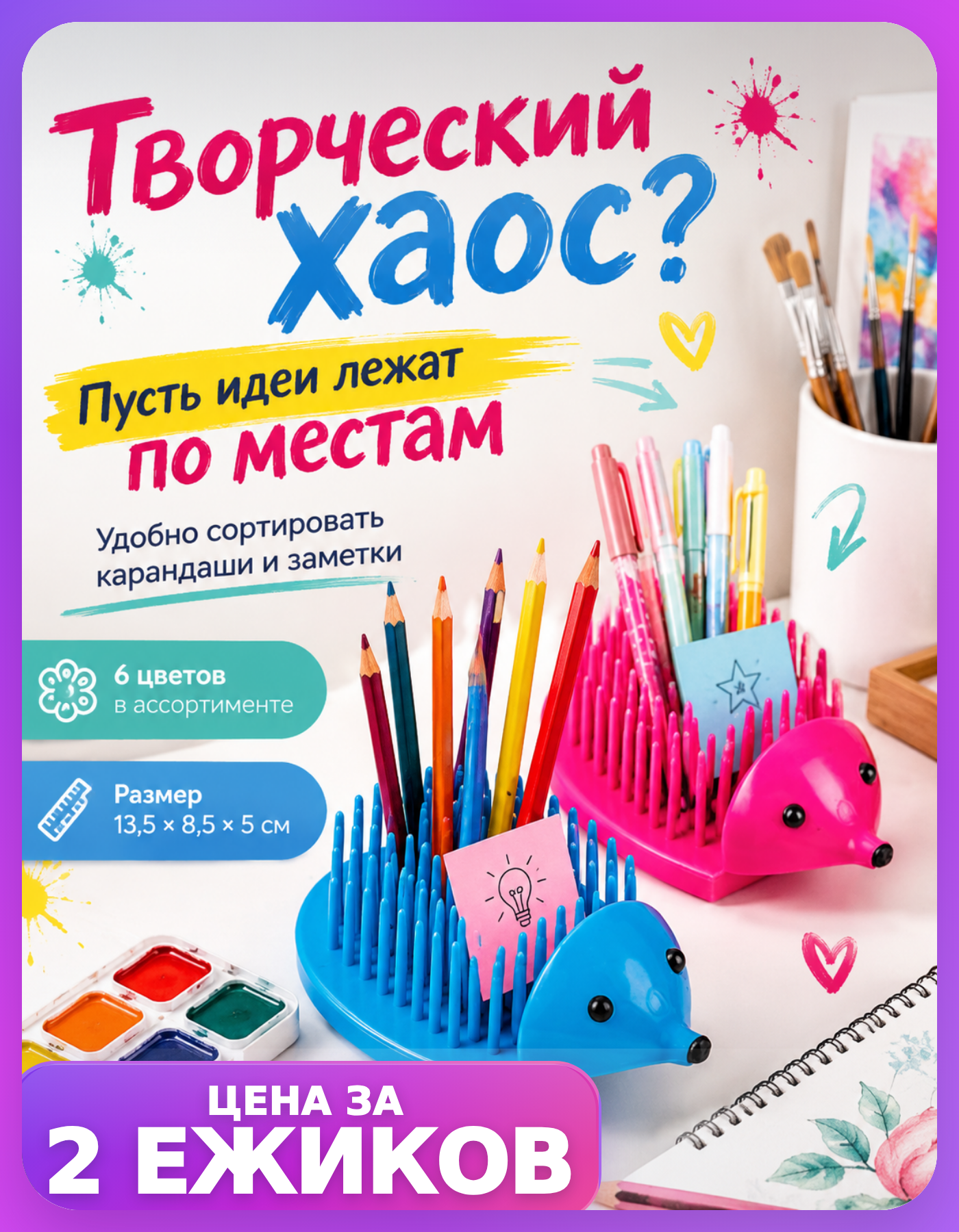 Стакан для ручек ArtSpace Ежик, комплект 2 шт