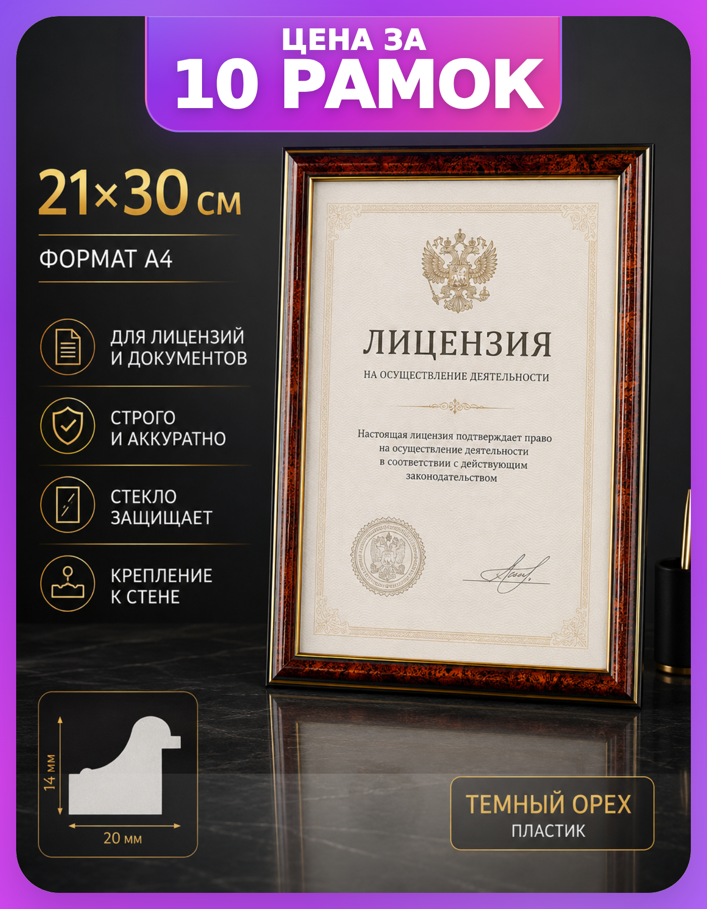 Рамка А4 10 штук OfficeSpace №2 темный орех