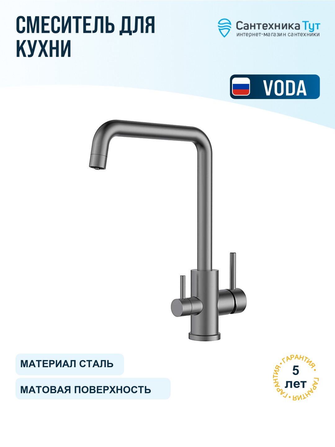 Смеситель для кухни Voda Kitchen FW519GM gun metal, с краном для питьевой воды, рычажный, пластик
