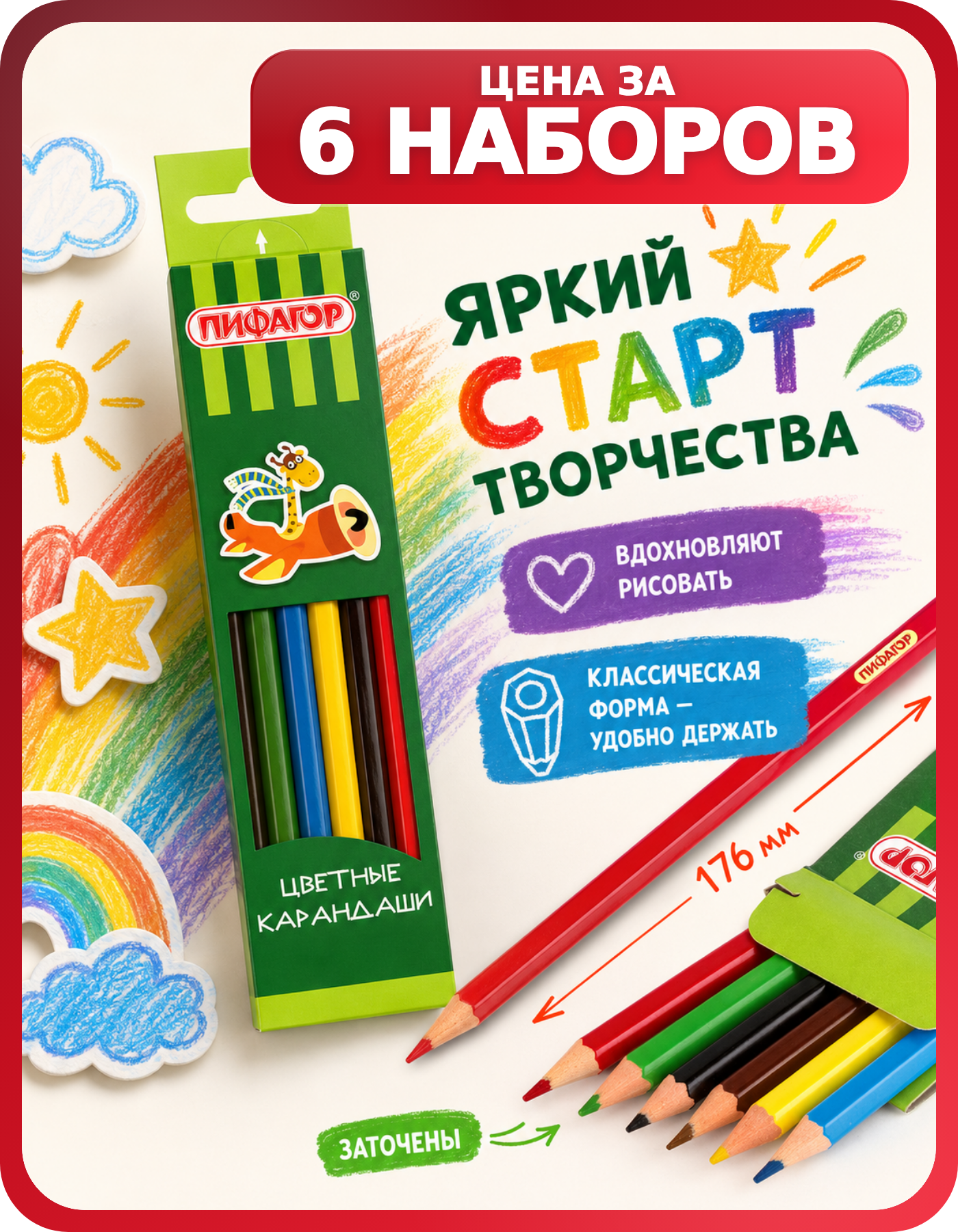 Наборы цветных карандашей 6 цветов пифагор, 6 коробок