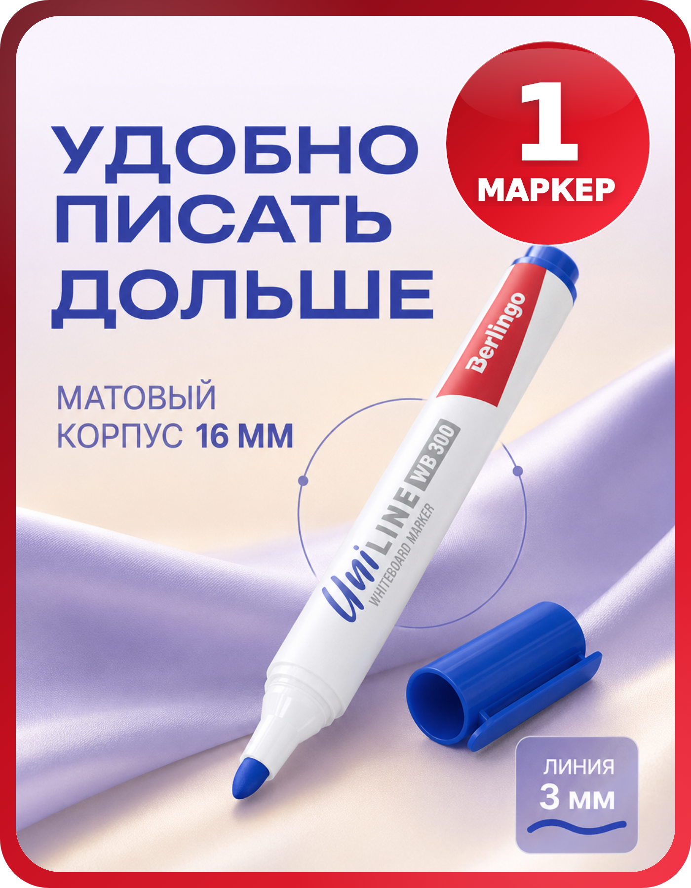 Маркер для доски Berlingo Uniline WB300 с клипом, 1 шт.