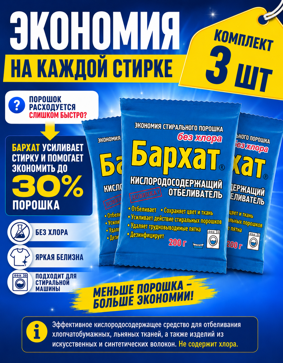 Отбеливатель для тюли кислородный порошок без хлора