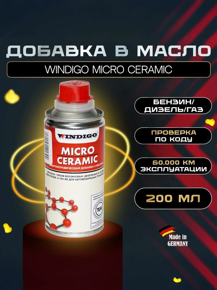 Присадка в масло к двигателю микрокерамическая Micro-Ceramic-Oil WINDIGO, 200 мл