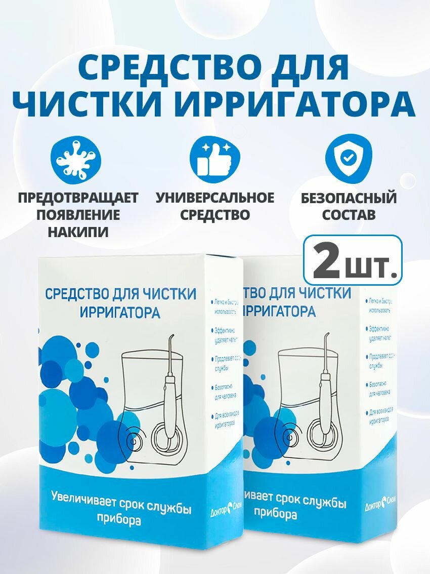 Средство для чистки ирригатора, 2 шт