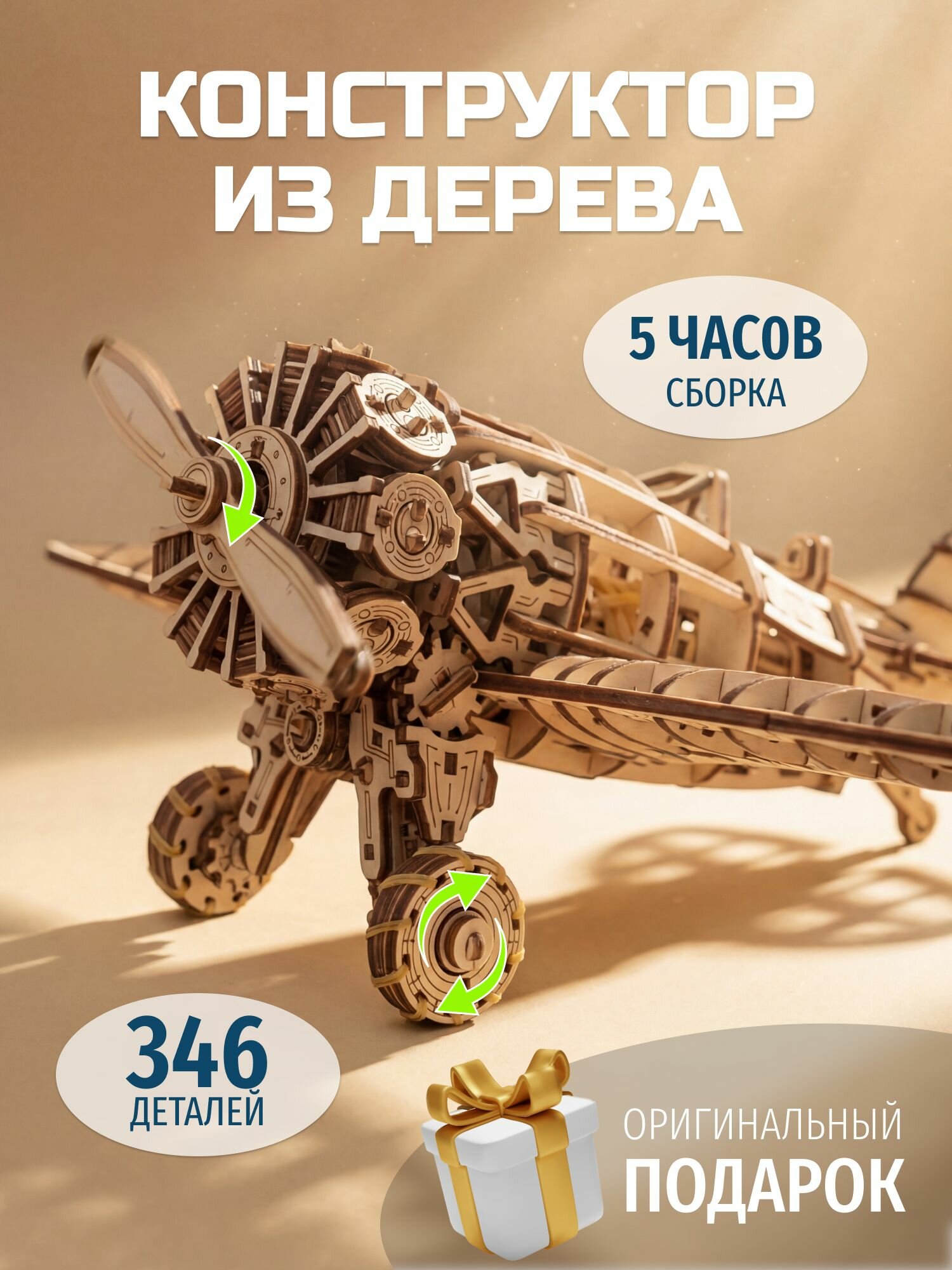 EWA Сборная модель самолета, деревянный конструктор с мотором