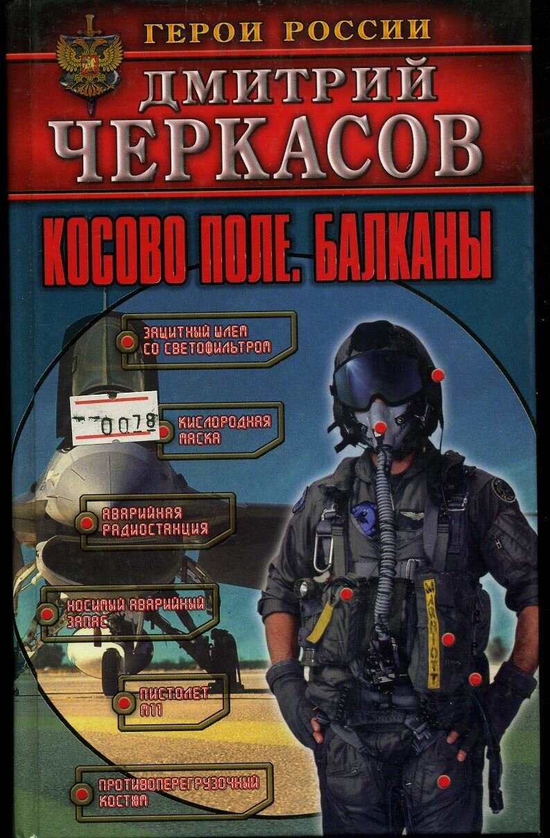 Косово поле Балканы
