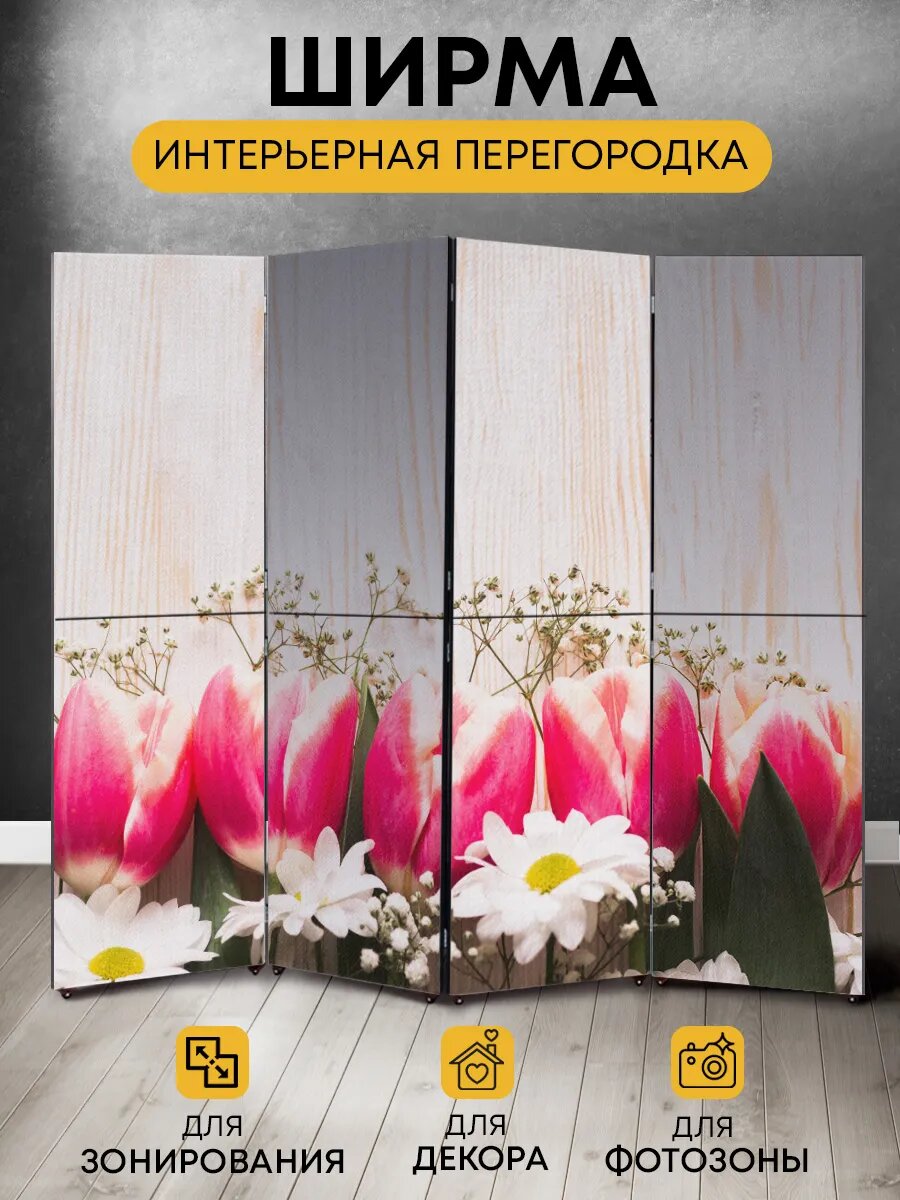 Интерьерная складная ширма перегородка на колесах Тюльпаны