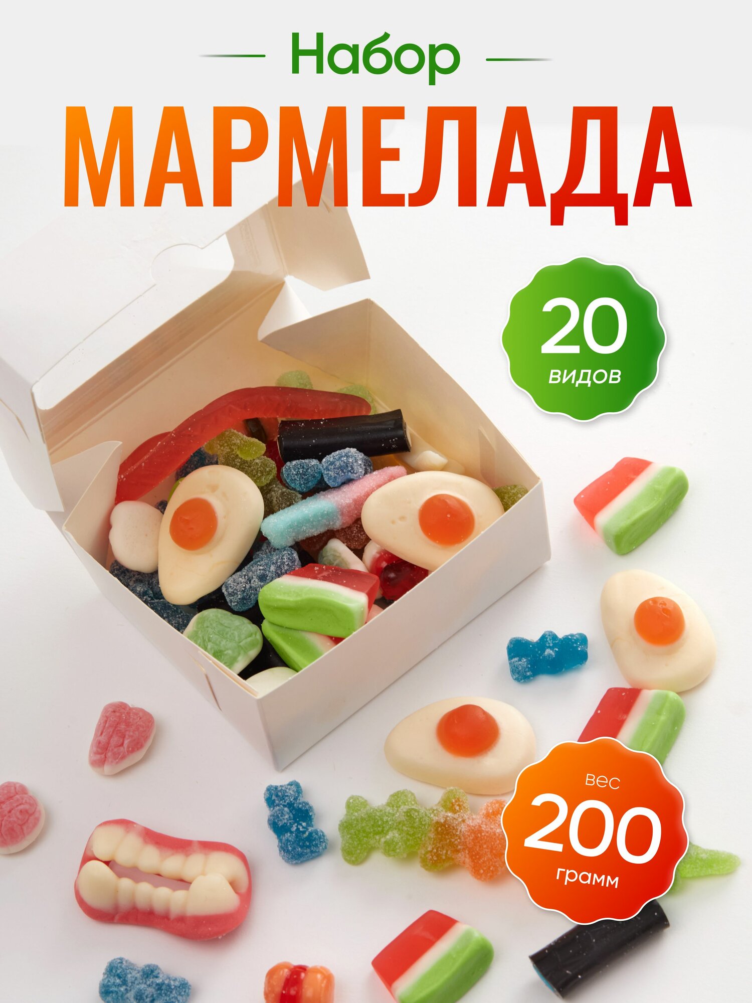 Подарочный набор бокс мармелада