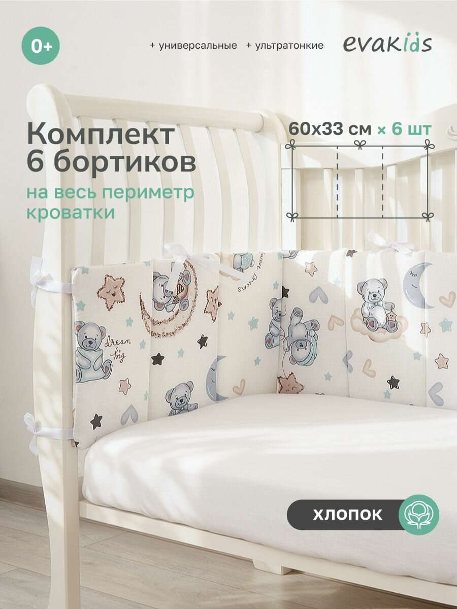 Бортики в кроватку для новорожденных