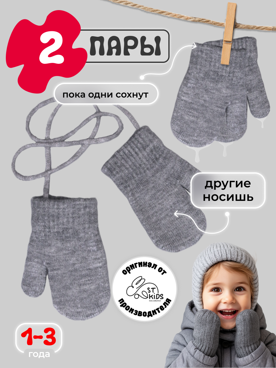Варежки ST-KIDS для детей