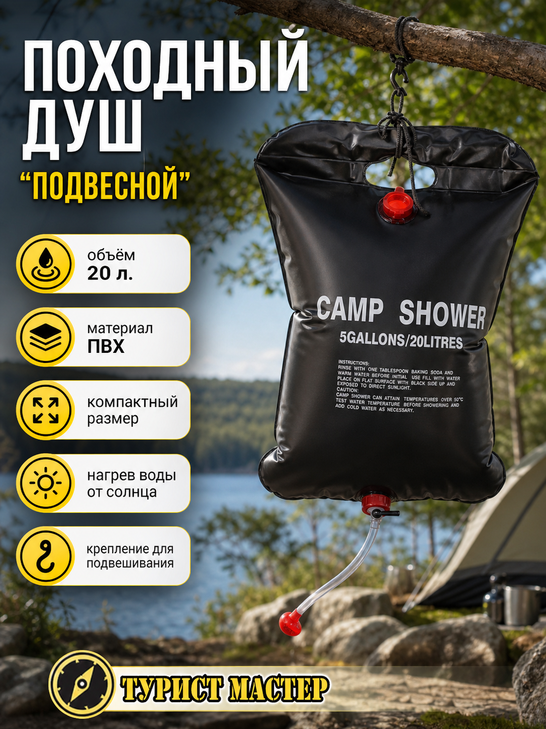 Душ походный складной с подогревом на солнце, 20л, ПВХ, в комплекте трубка и рассекатель