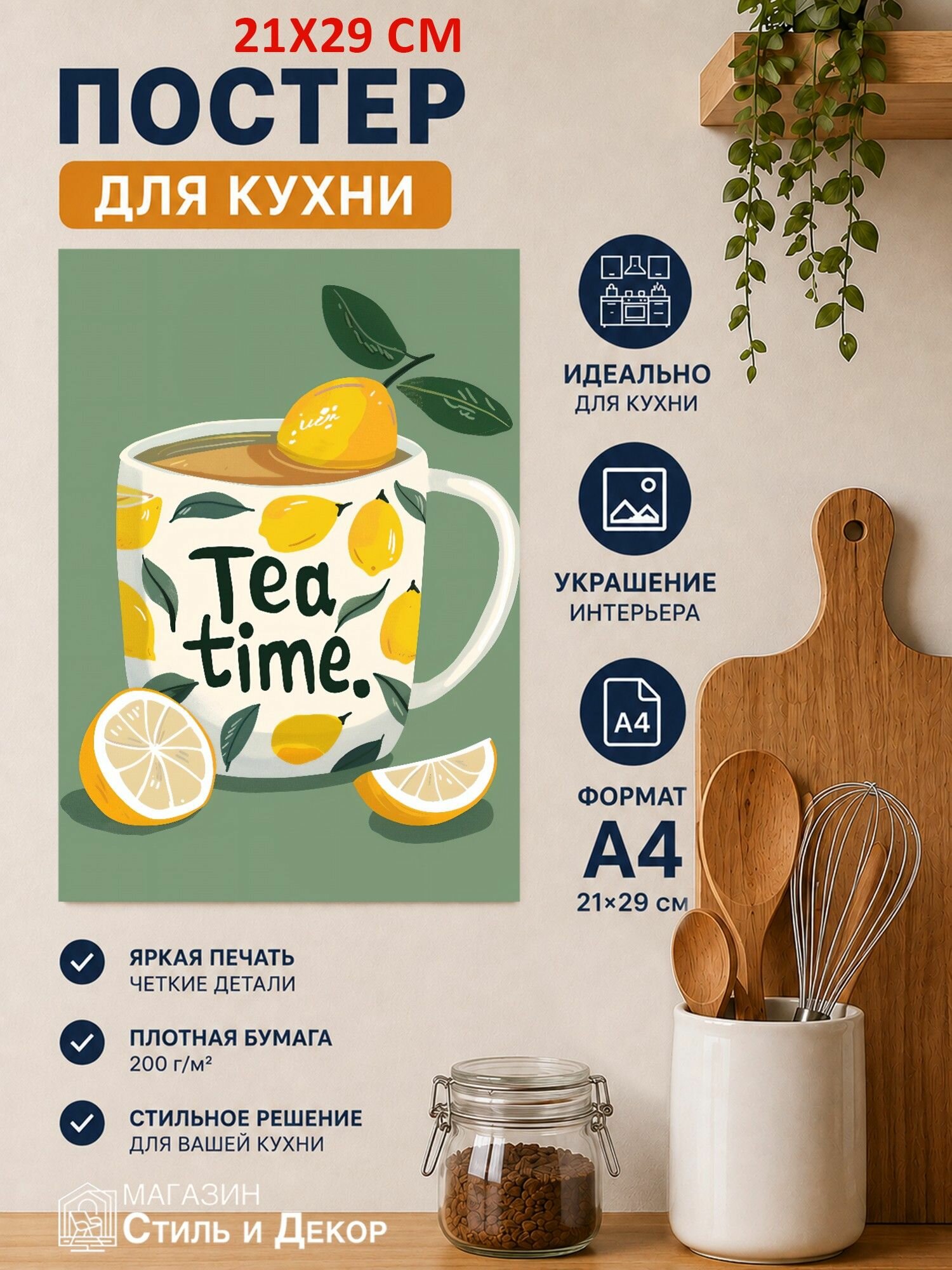 Постер для кухни Кружка с лимонами , А4, 21 29,7 см