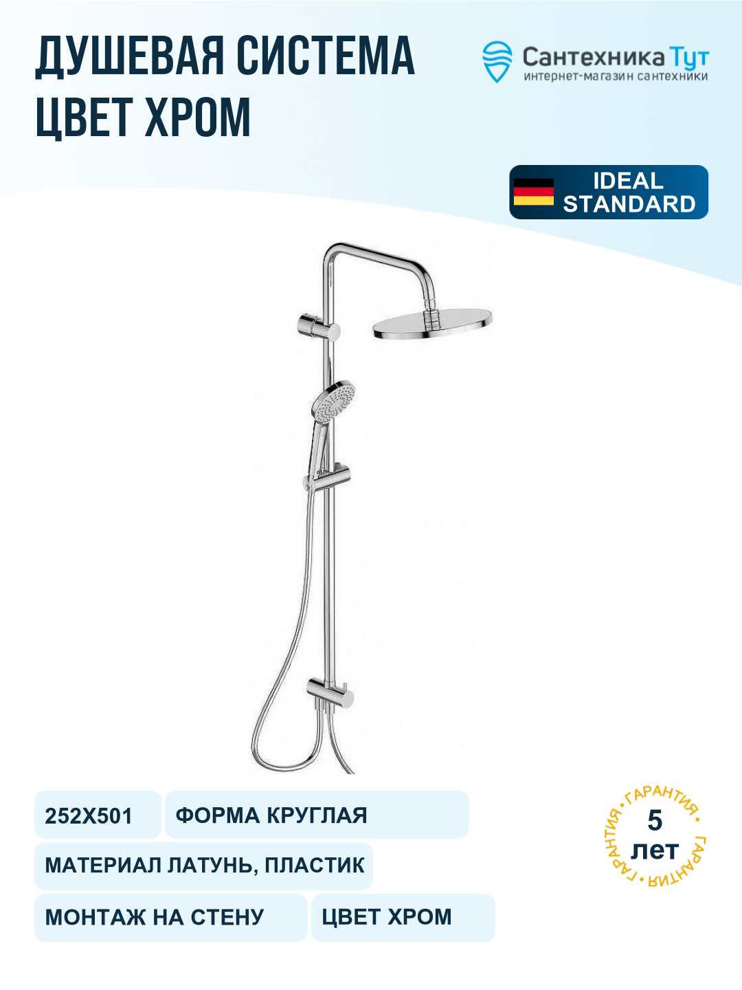 Душевая система Ideal Standard Idealrain Eco Evo A6943AA Хром