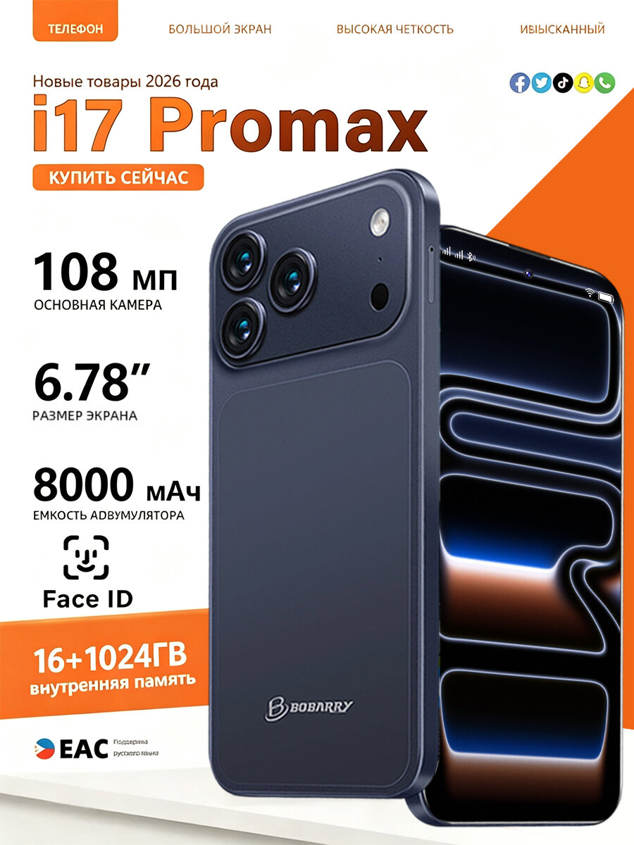 Игровой смартфон I17ProMax 5G, экран 6,78", камеры 32 и 108 МП, 8 ГБ ОЗУ, 1 ТБ встроенной памяти