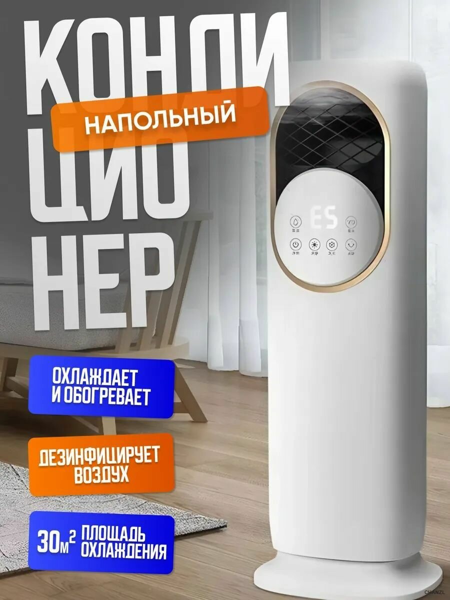 Мобильный кондиционер