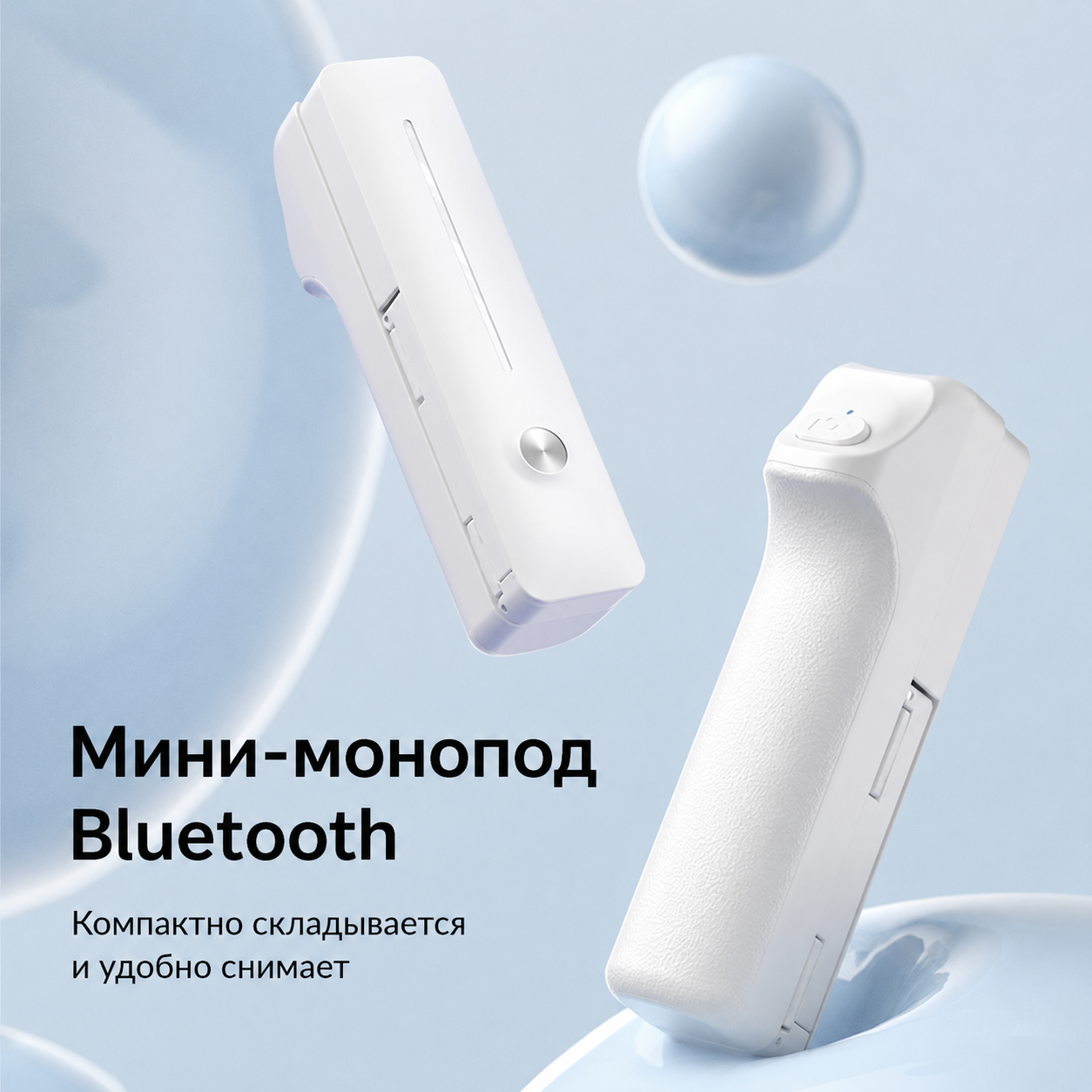 Мини-монопод Bluetooth для смартфона с телескопической штангой 66 см, белый