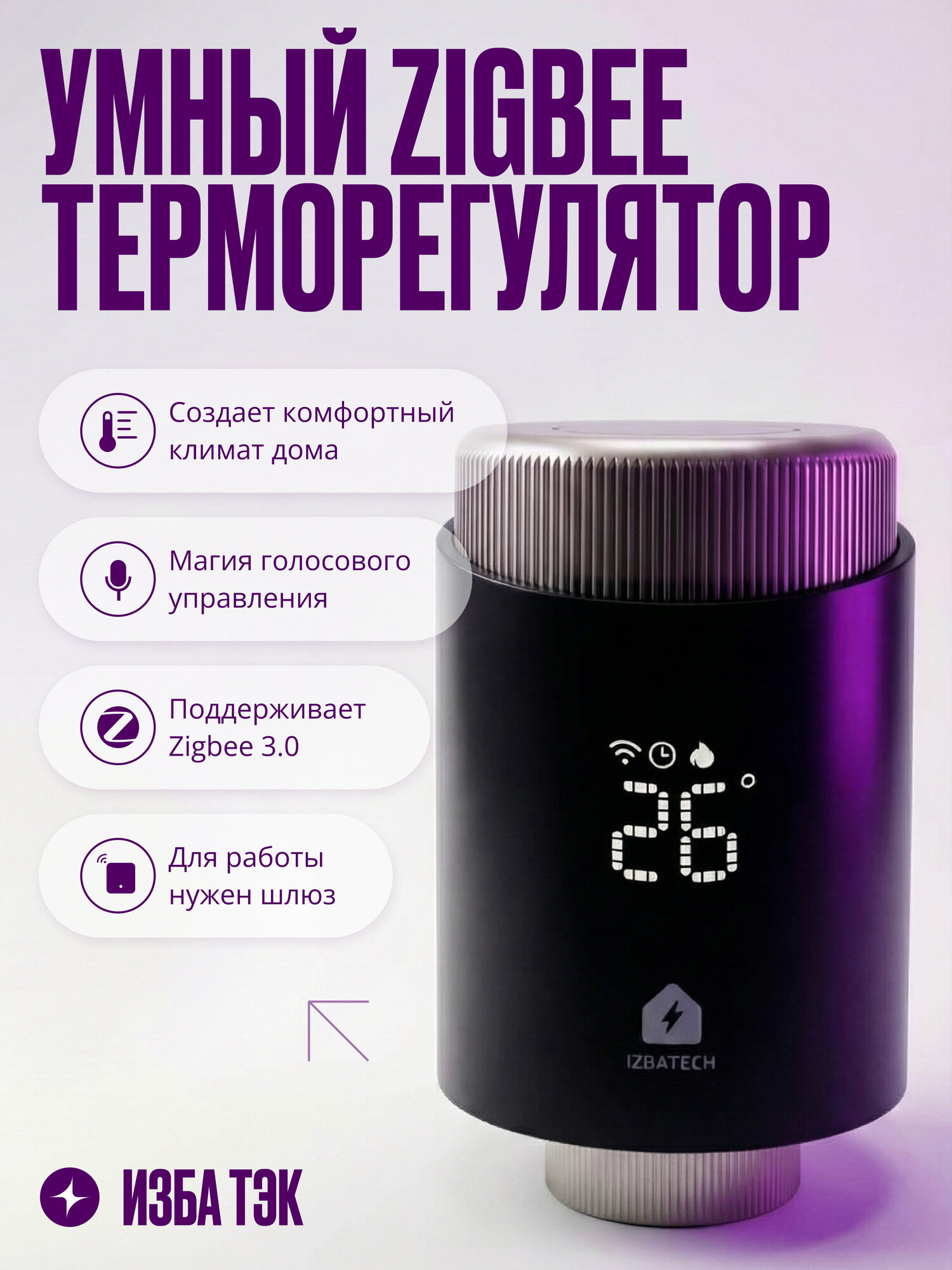 Умный Zigbee терморегулятор/термоголовка на радиатор, термостат для батареи отопления с LED экраном, черный (Цвет товара: черный)