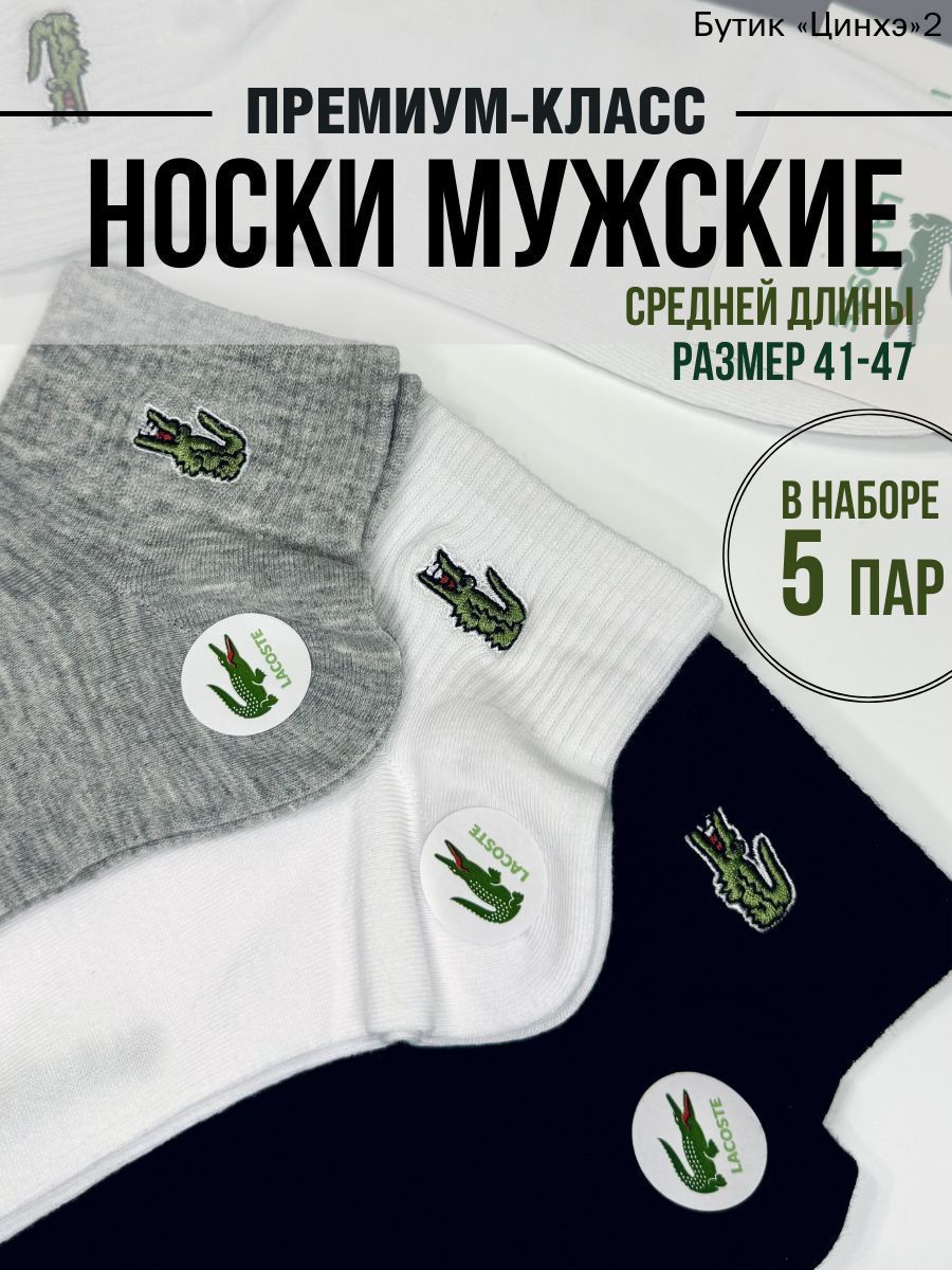Носки