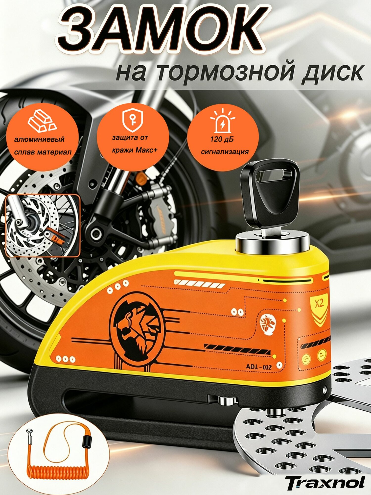 Дисковый замок для мотоциклов, скутеров и велосипедов, Жёлтый (с оранжевой наклейкой) + оранжевый тросик-напоминание, звуковая сигнализация,