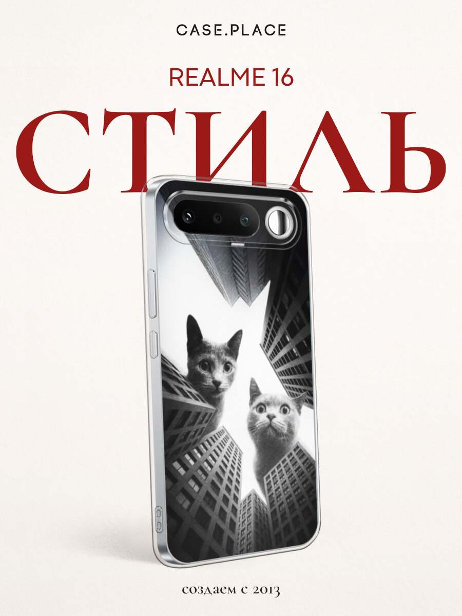 Силиконовый чехол на Realme 16 / Реалми 16 с принтом На тебя смотрят